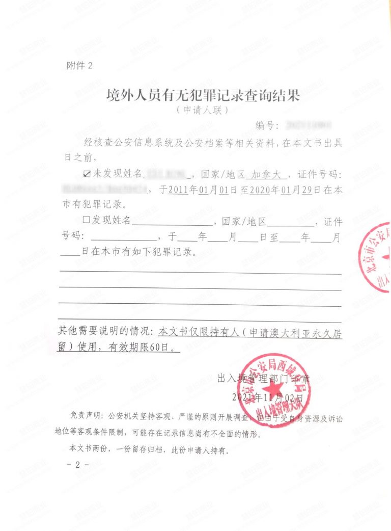 How to get Beijing of China Police Certificate for foreigners - Whiter ...