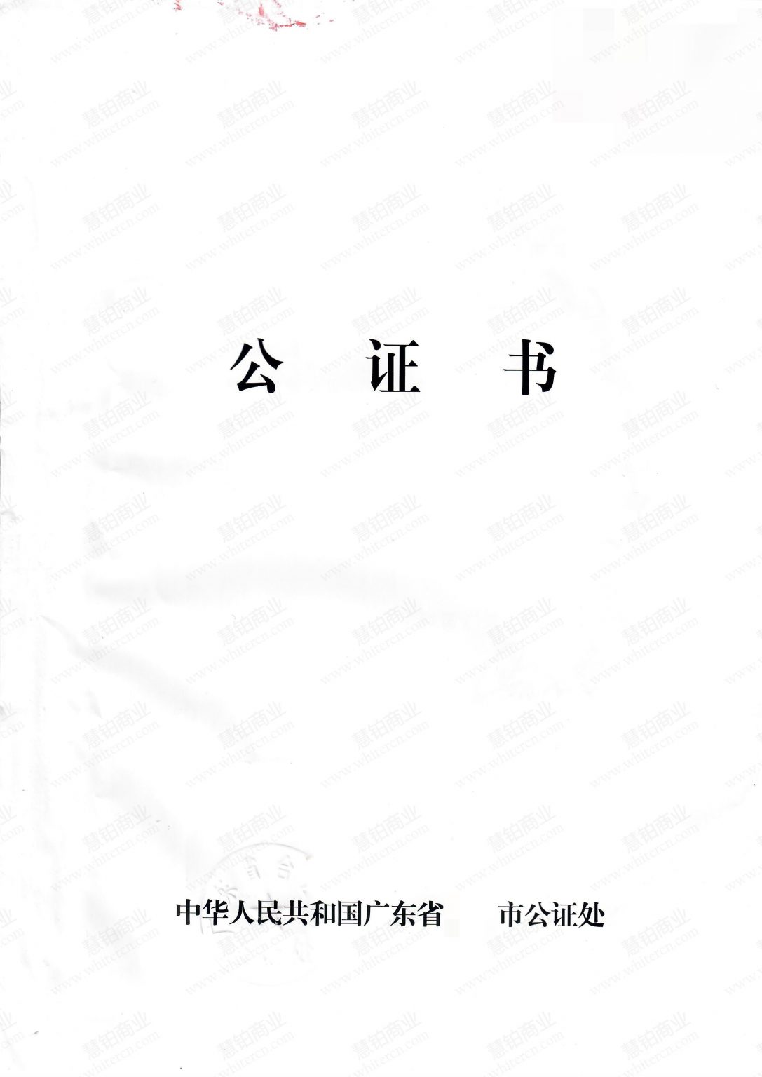 Notary Service in Beijing - Whiter consulting