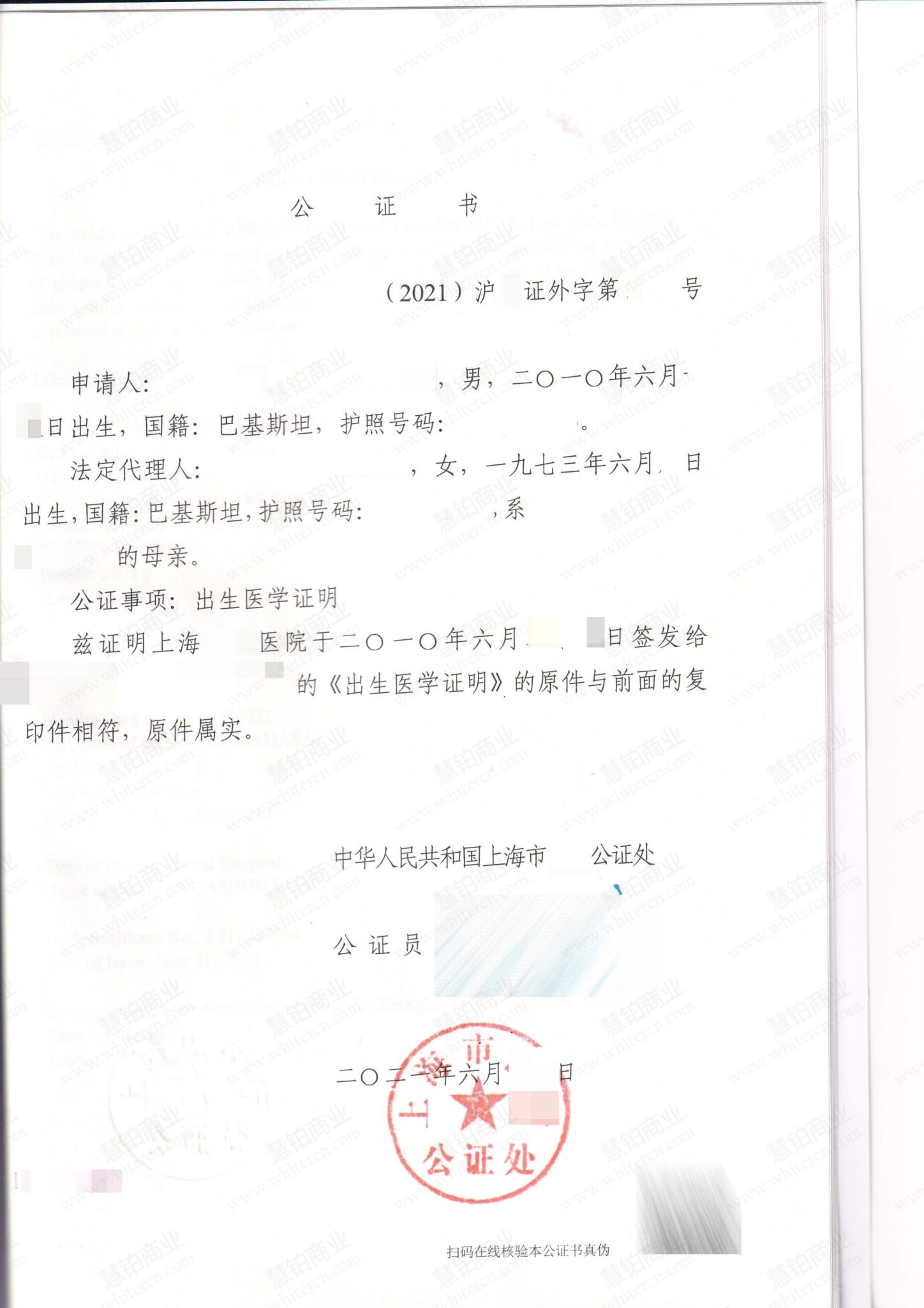 Notary Service in Beijing - Whiter consulting