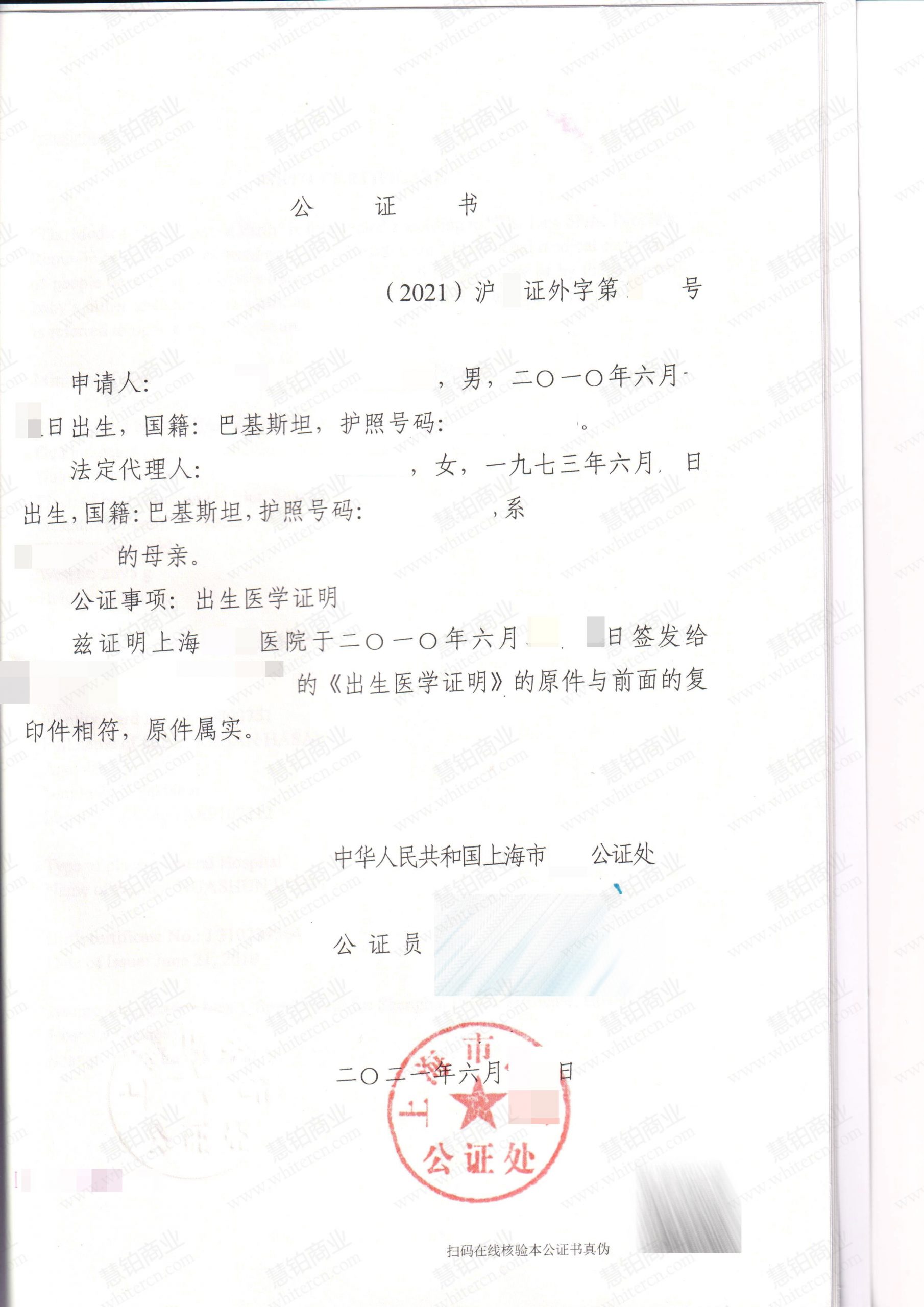 Notary Service in Beijing - Whiter consulting