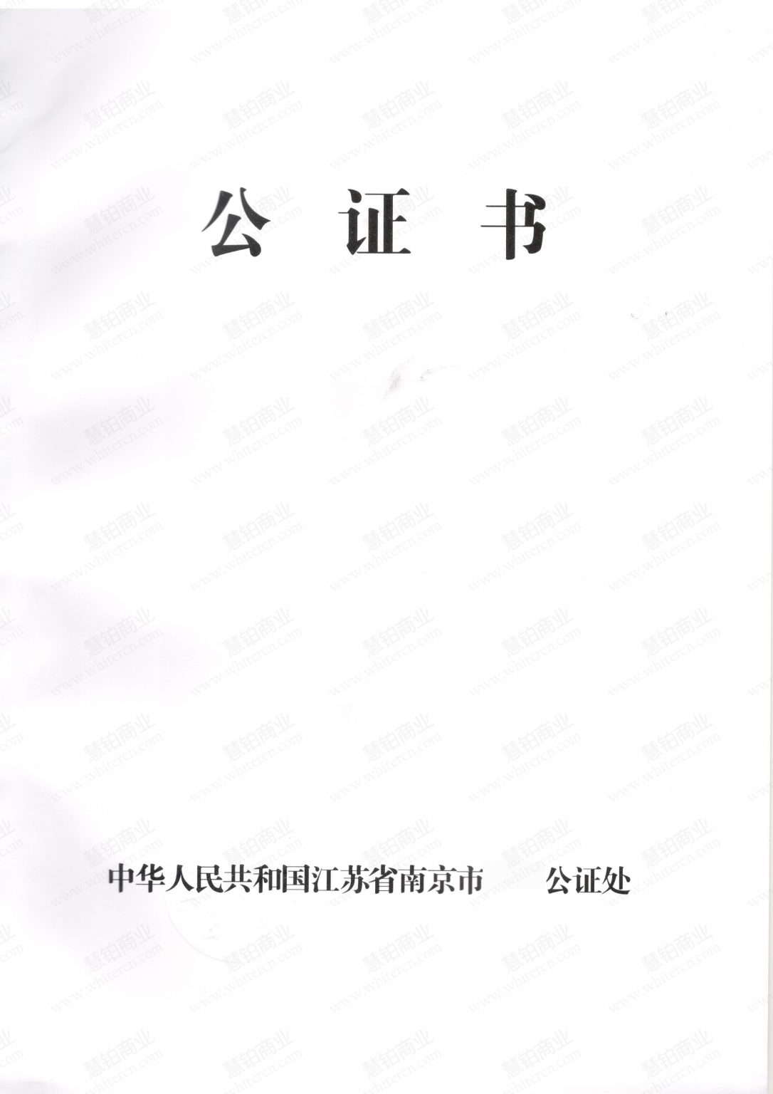 How to get a marriage certificate notarized and apostilled in China ...