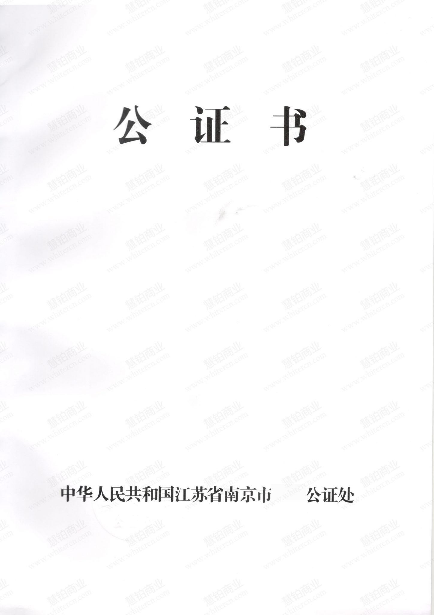 How to get a marriage certificate notarized and apostilled in China ...