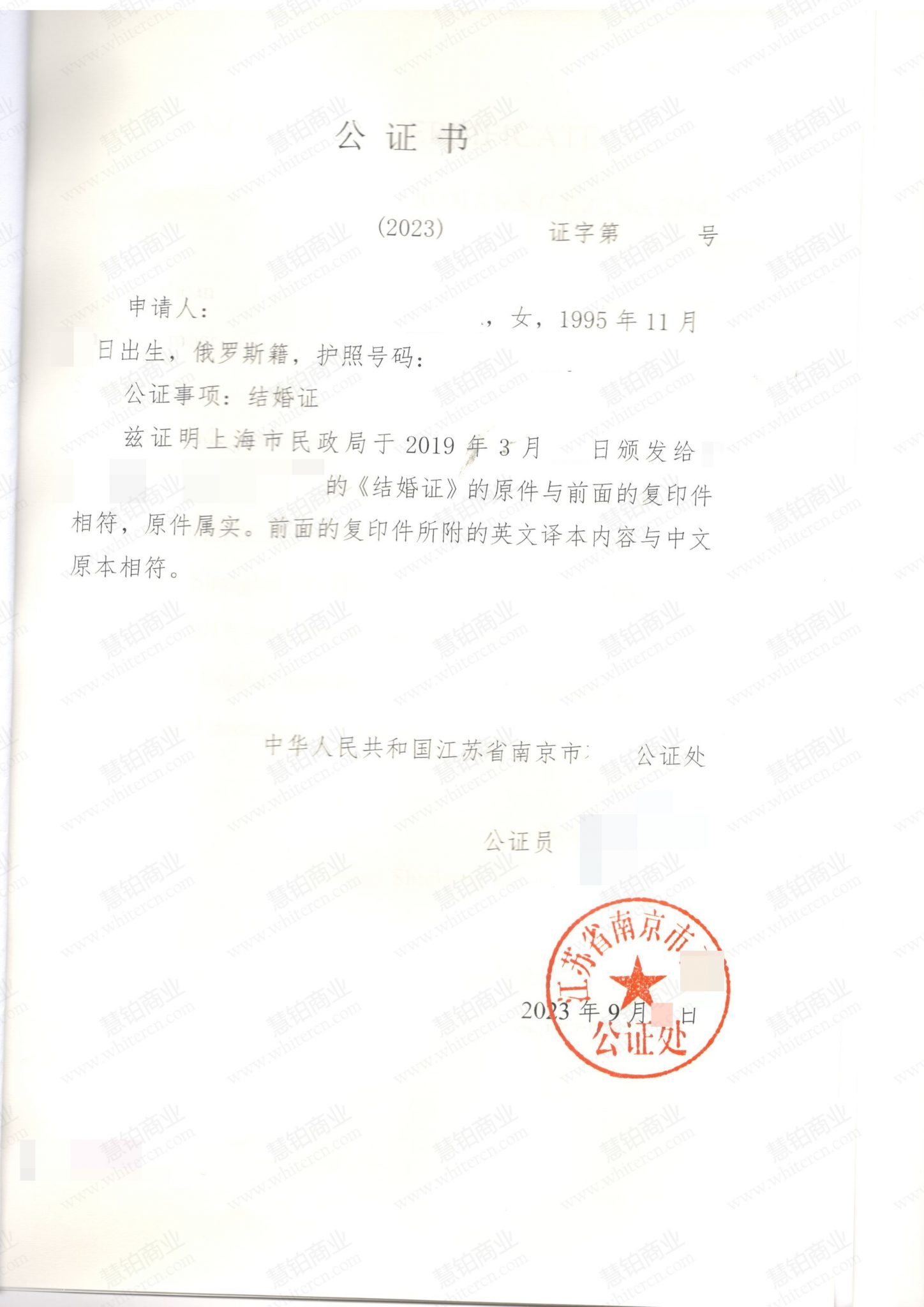 Notary Service in Beijing - Whiter consulting